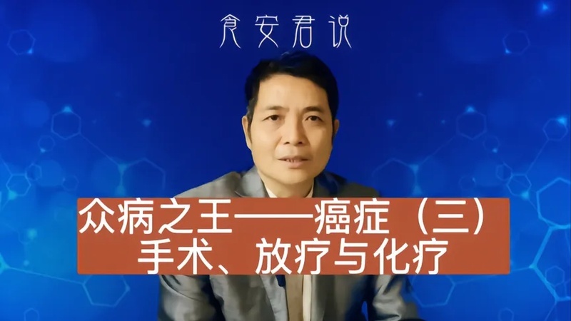 饱受争议的癌症治疗手段