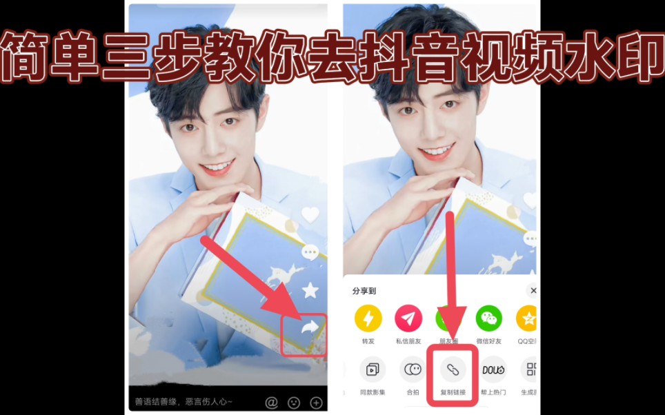 ...教你去抖音视频水印‼️1⃣复制抖音链接2⃣微信搜索小程序《布布...