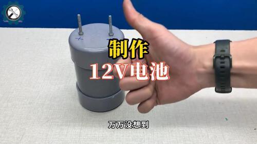万万没想到,小伙竟用活性炭与水管便制作出一个12V的电池