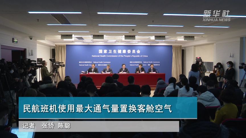 民航班机使用最大通气量置换客舱空气