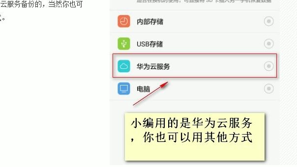 以华为为例,教你手机重置后如何恢复数据