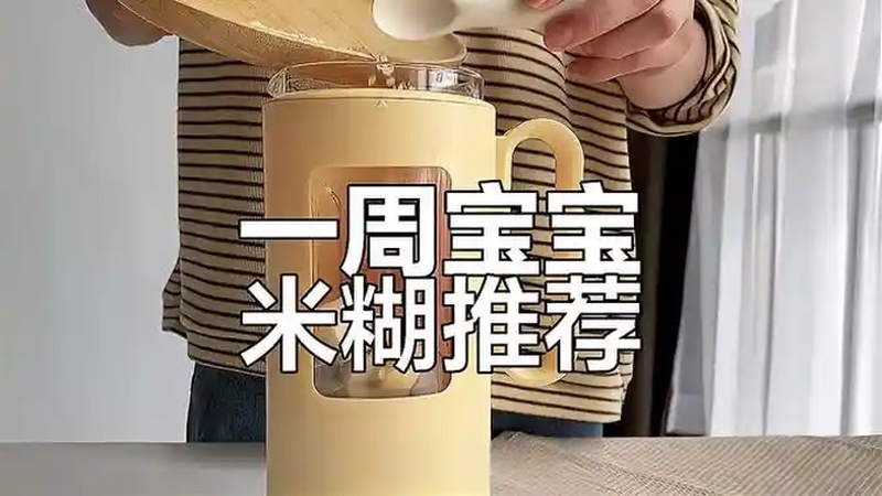 宝宝早餐米糊一周食谱分享