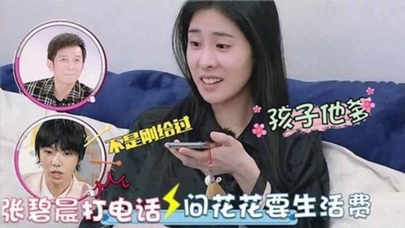张碧晨找华晨宇索要生活费,仔细听她对华晨宇的称呼,简直真实了