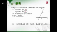 ...一次函数12.2 一次函数一次函数的应用-张老师优质课视频(配课件教案)