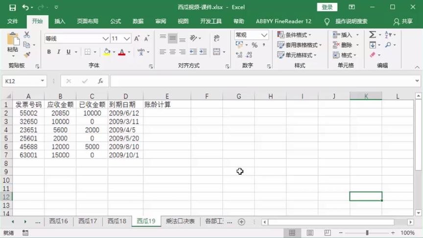 精确计算应收账款的账龄!