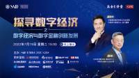 探寻数字经济之数字经济与数字金融创新发展