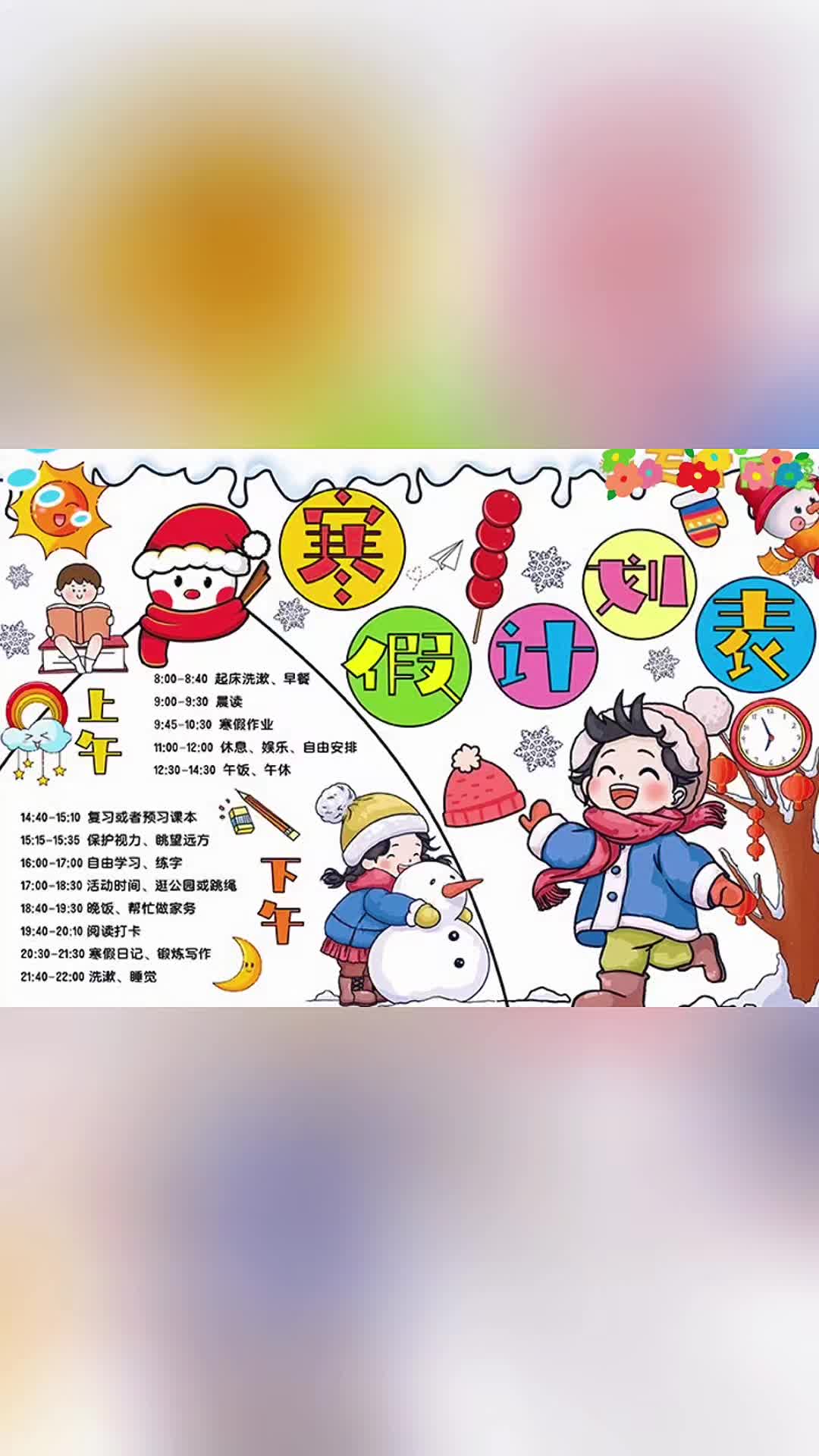 ...计划手抄报模板线稿可打印,假期时间绘画,我的一天 ,寒假作息时间表...