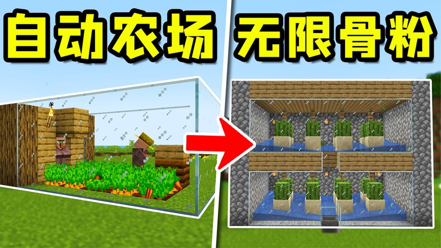 我的世界:生存必备的,3个简单农场!