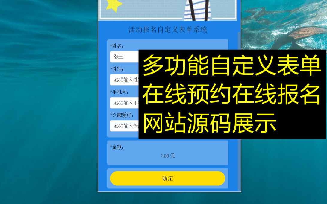 多功能自定义表单在线预约在线报名客户预约活动预约售后工单建议...
