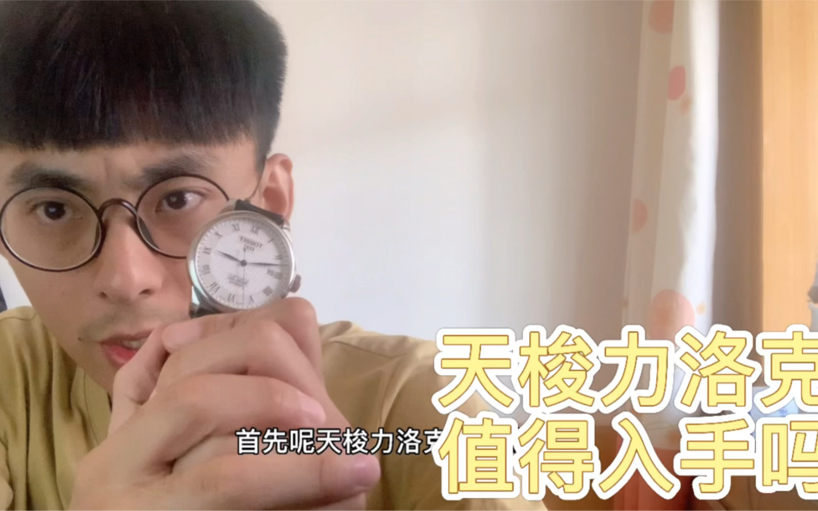 天梭力洛克,性价比超高的瑞士表,你值得拥有