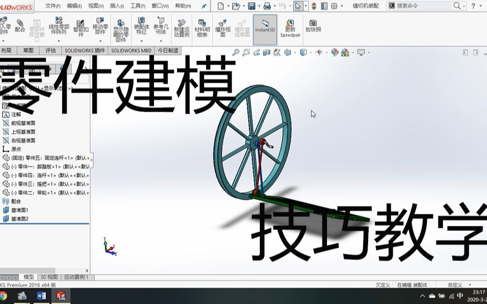 Solidworks零件建模教学