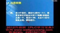 plc编程视频教材-循环左移指令(1)