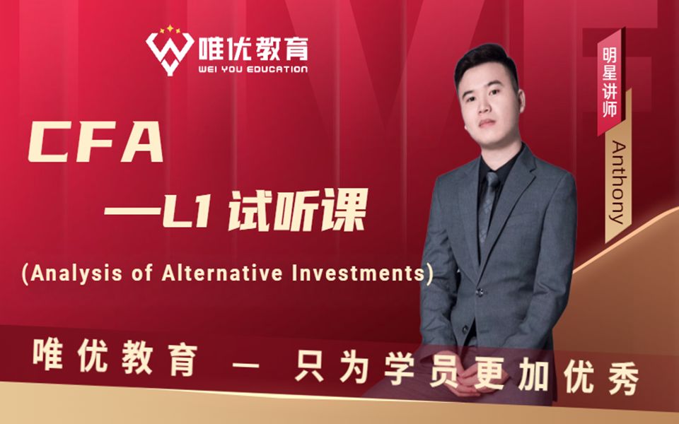 CFA 特许金融分析师