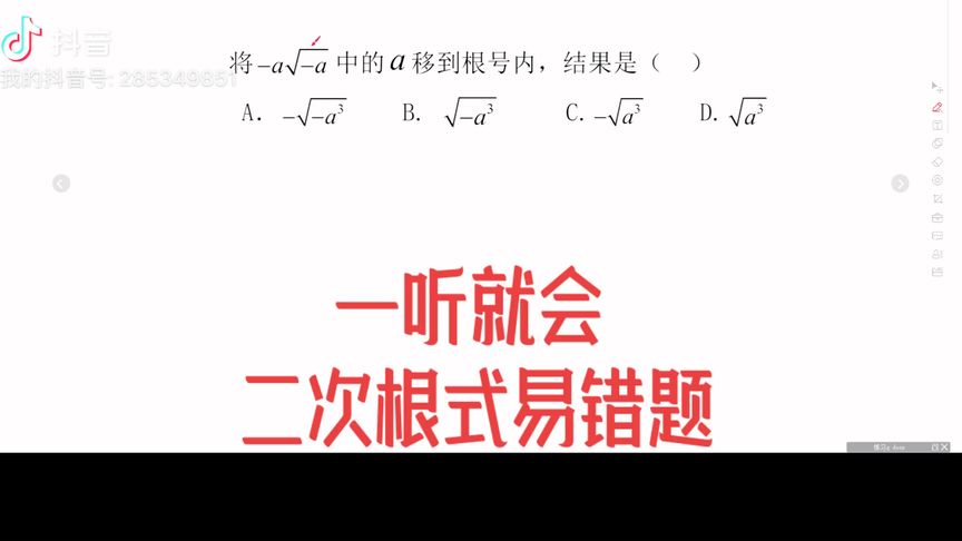 二次根式易错题(一听就会)