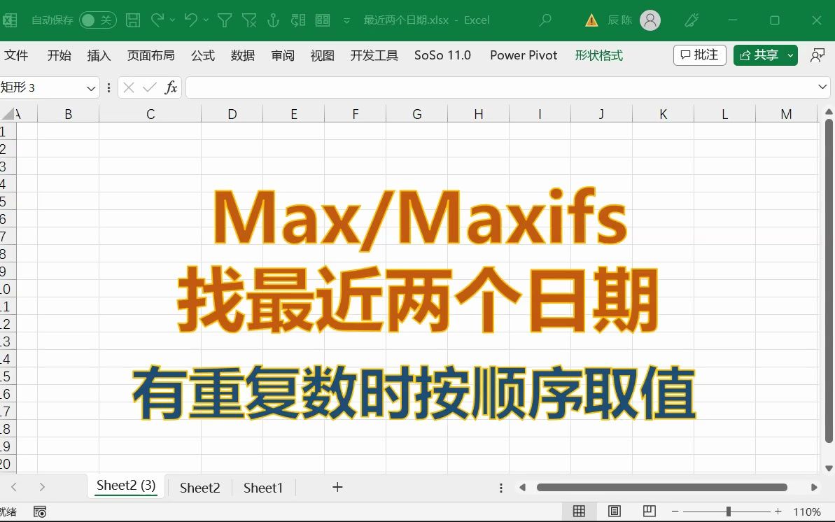 DM excel两分钟-131-查找最近两个日期/有重复值时按顺序取值