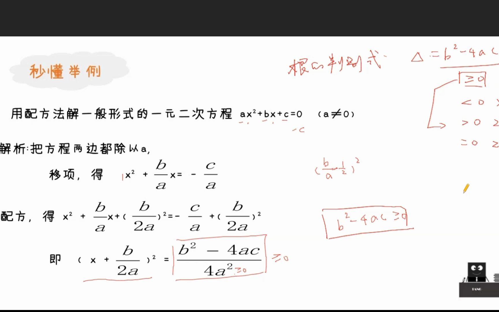 81解一元二次方程-公式法