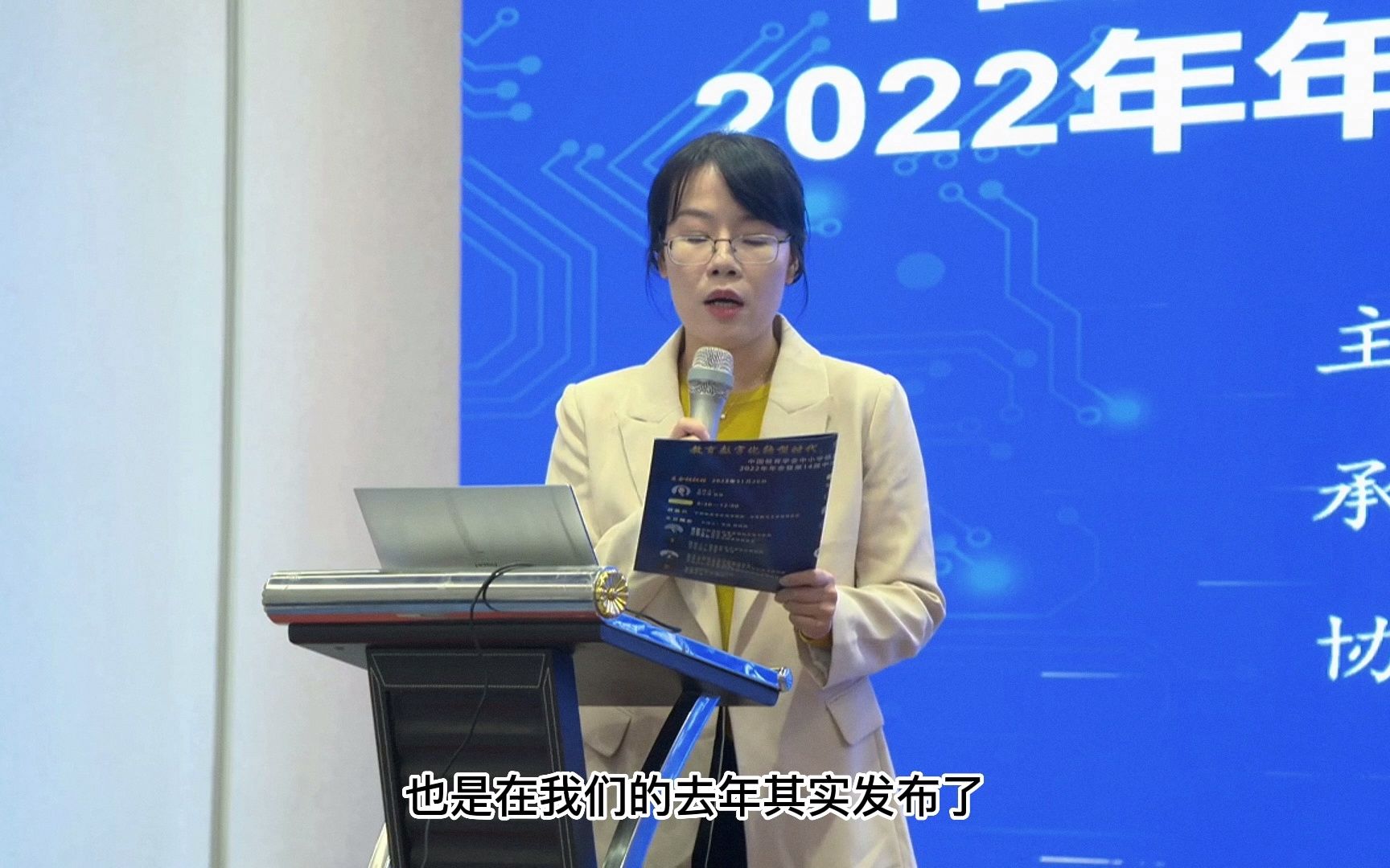 中国教育学会中小学信息技术教育专业委员会2022年年会暨第14届中...