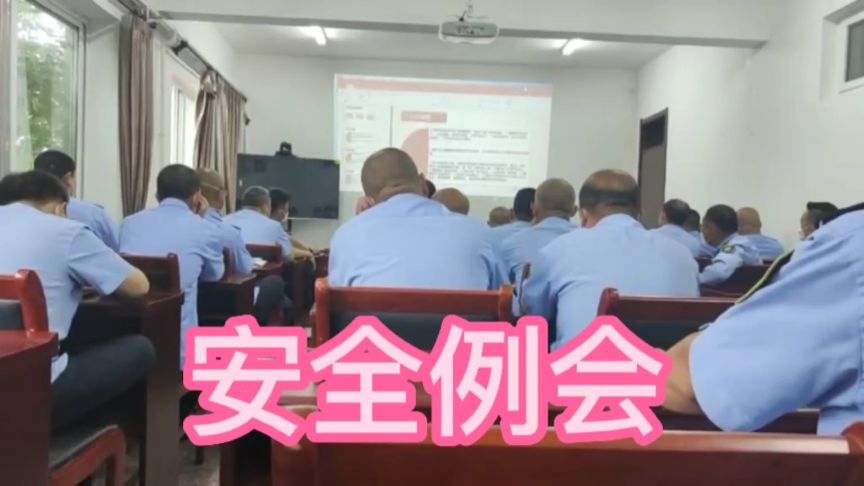 该上班了去车站开安全例会