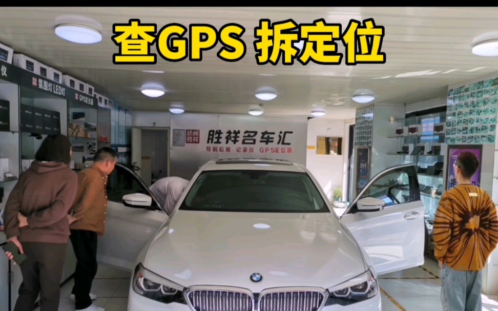杭州店专用设备仪器查找检测排查GPS定位,防定位,防听音,