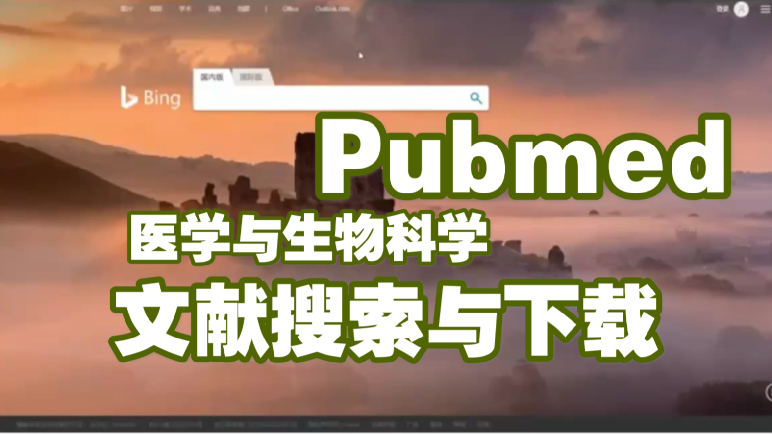 No.1-NCBI之Pubmed文献搜索与下载以及毕业论文中参考文献的引用...