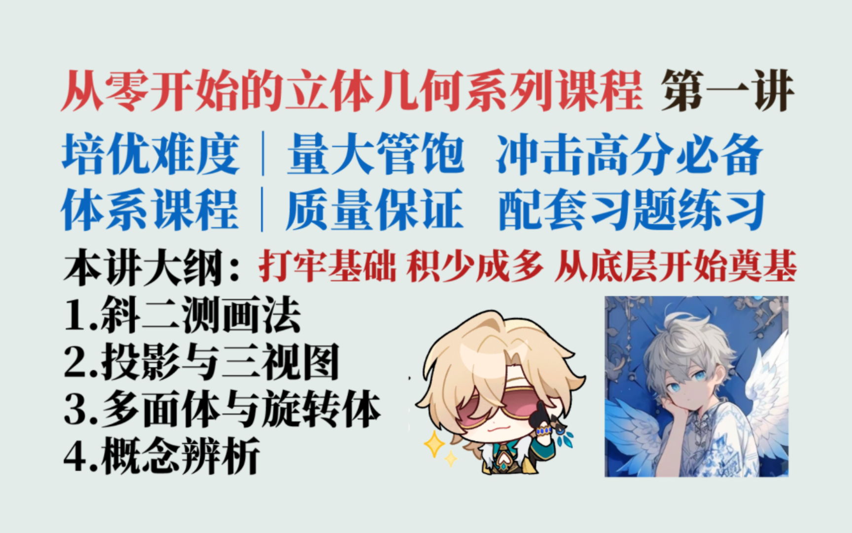 ...立体几何绝对优势!一个视频掌握透入门基础知识点!直观图与几何体...