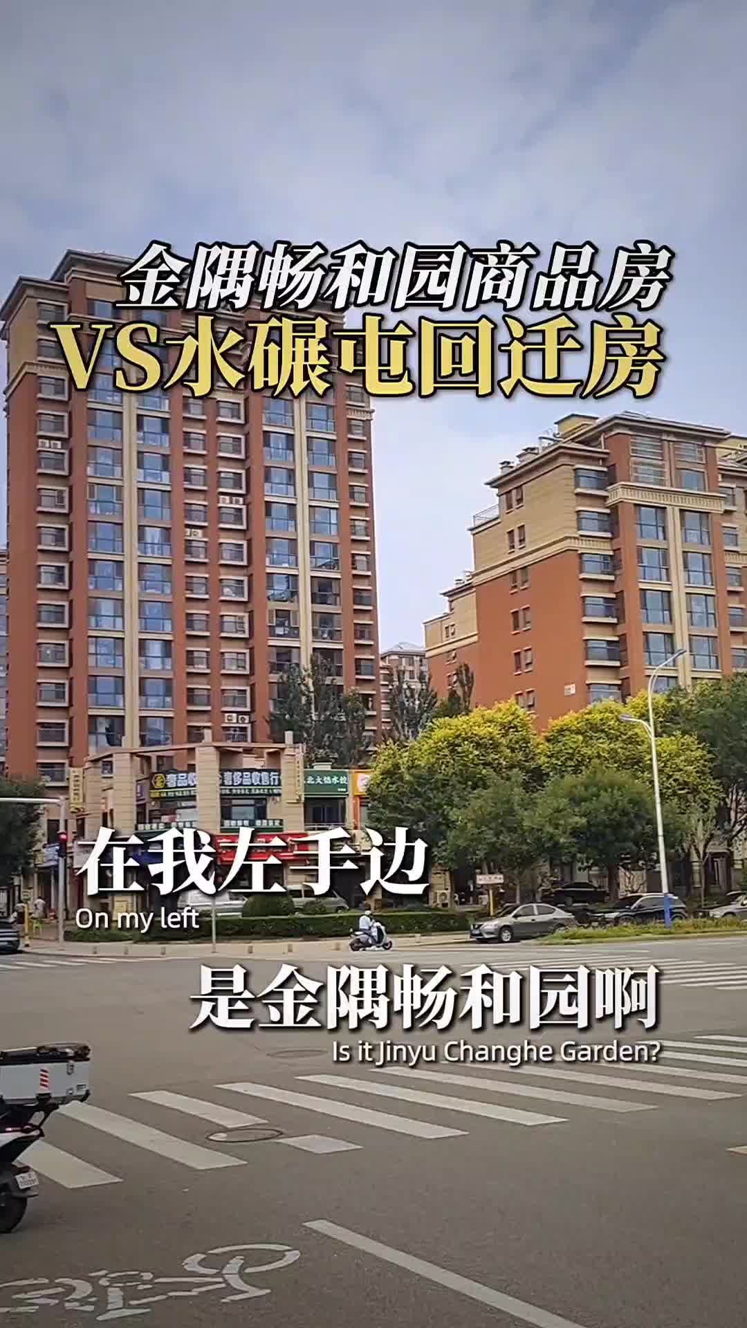 回迁房可以出售了#回迁房 #商品房 #洋房