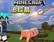 我的世界追踪箭 雷达导航系统？纯指令教程来了！