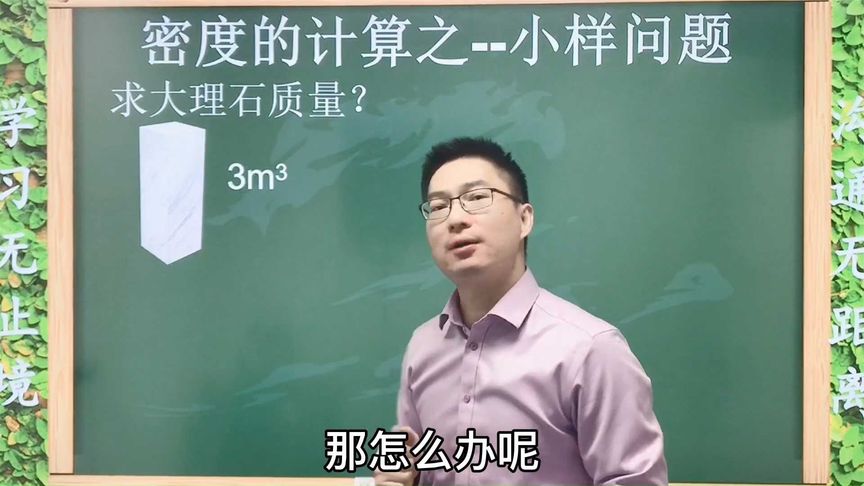 初中物理:密度的计算之--小样问题,物理大神教你如何做题!