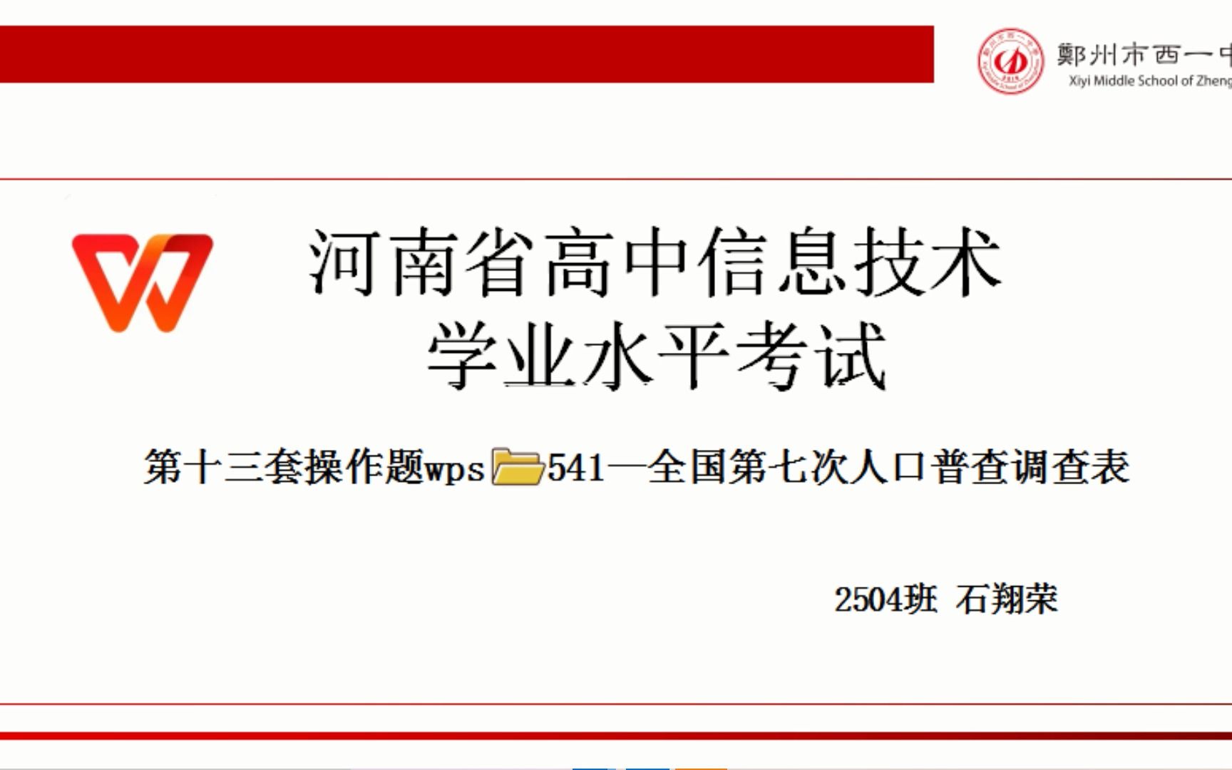 河南省信息技术会考第十三套wps541——全国第七次人口普查调查表