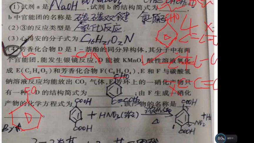 炔烃被酸性KMnO4氧化 等效氢法 苯环支链上含有官能团的命名