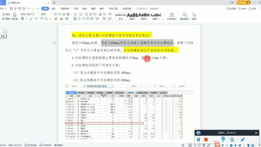 造价人需注意!对拉螺栓计算及定额应用注意点!
