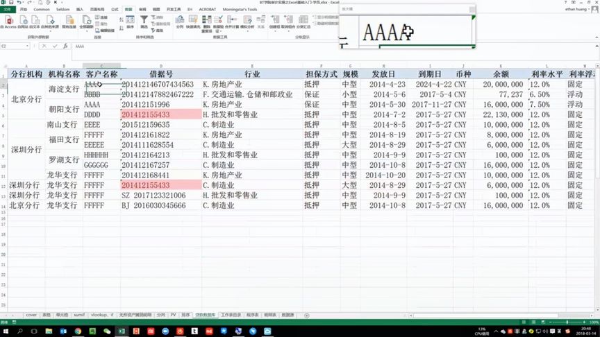 [手把手教你实操]课时17 与审计相关的Excel操作