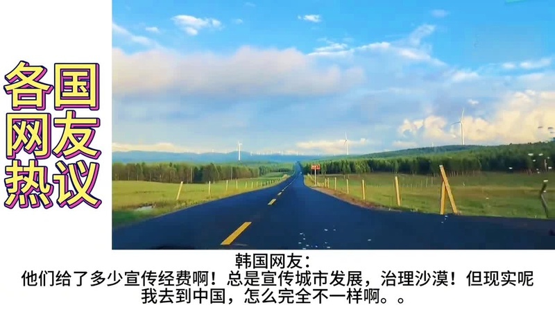 外网看我国塞罕坝沙漠变森林!外国网友:只有中国人能做到!