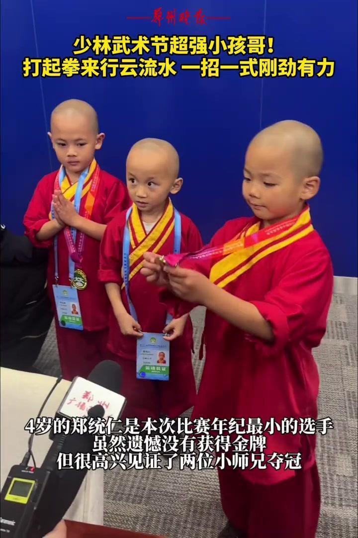 少林武术节超强小孩哥!打起拳来行云流水,一招一式刚劲有力#郑州上演...