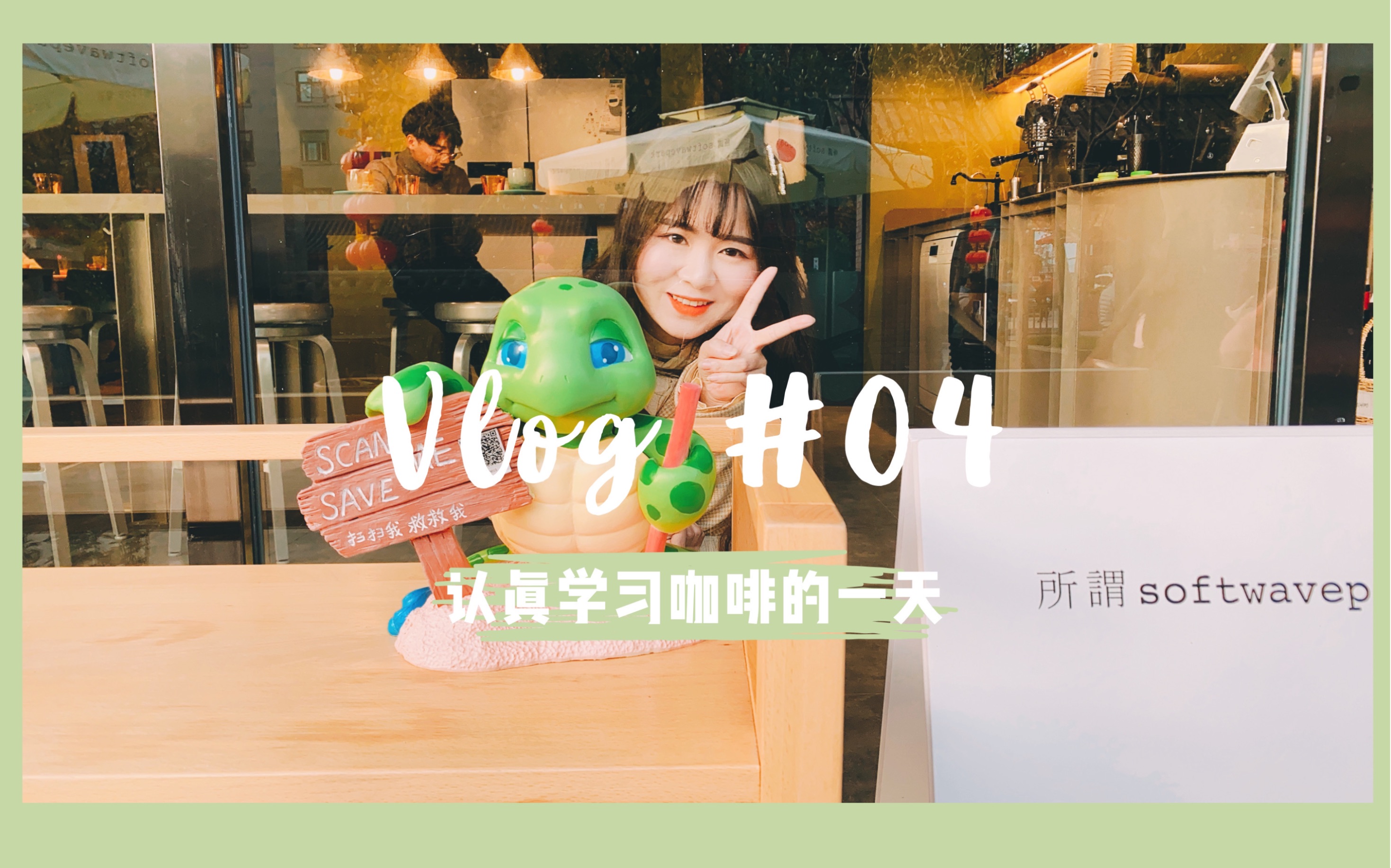 DayVlog.04|咖啡拉花练习第四天|学习烘咖啡豆|探店朋友的咖啡馆|回民...