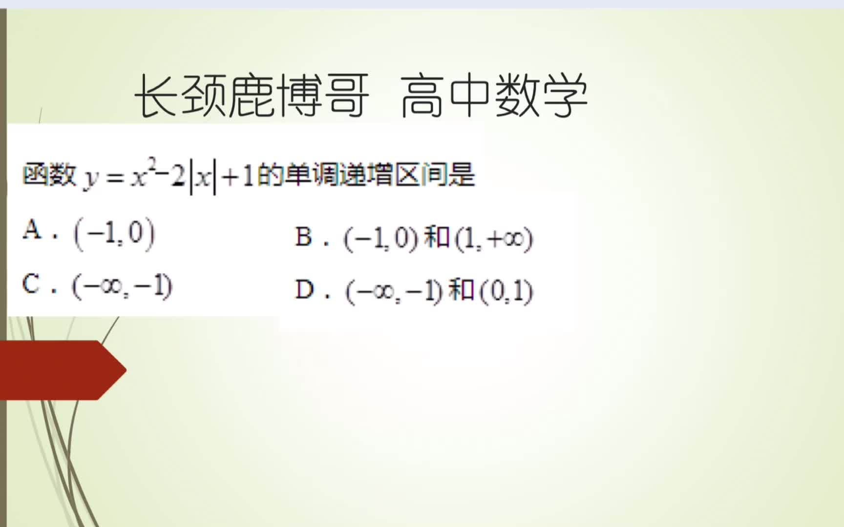 高中数学必修一,含有绝对值的二次函数的单调递增区间是?来看看