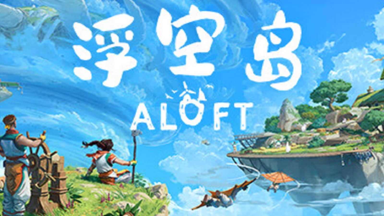 合作沙盒《浮空岛》上架Steam!即将开启抢先体验_单机游戏热门视频