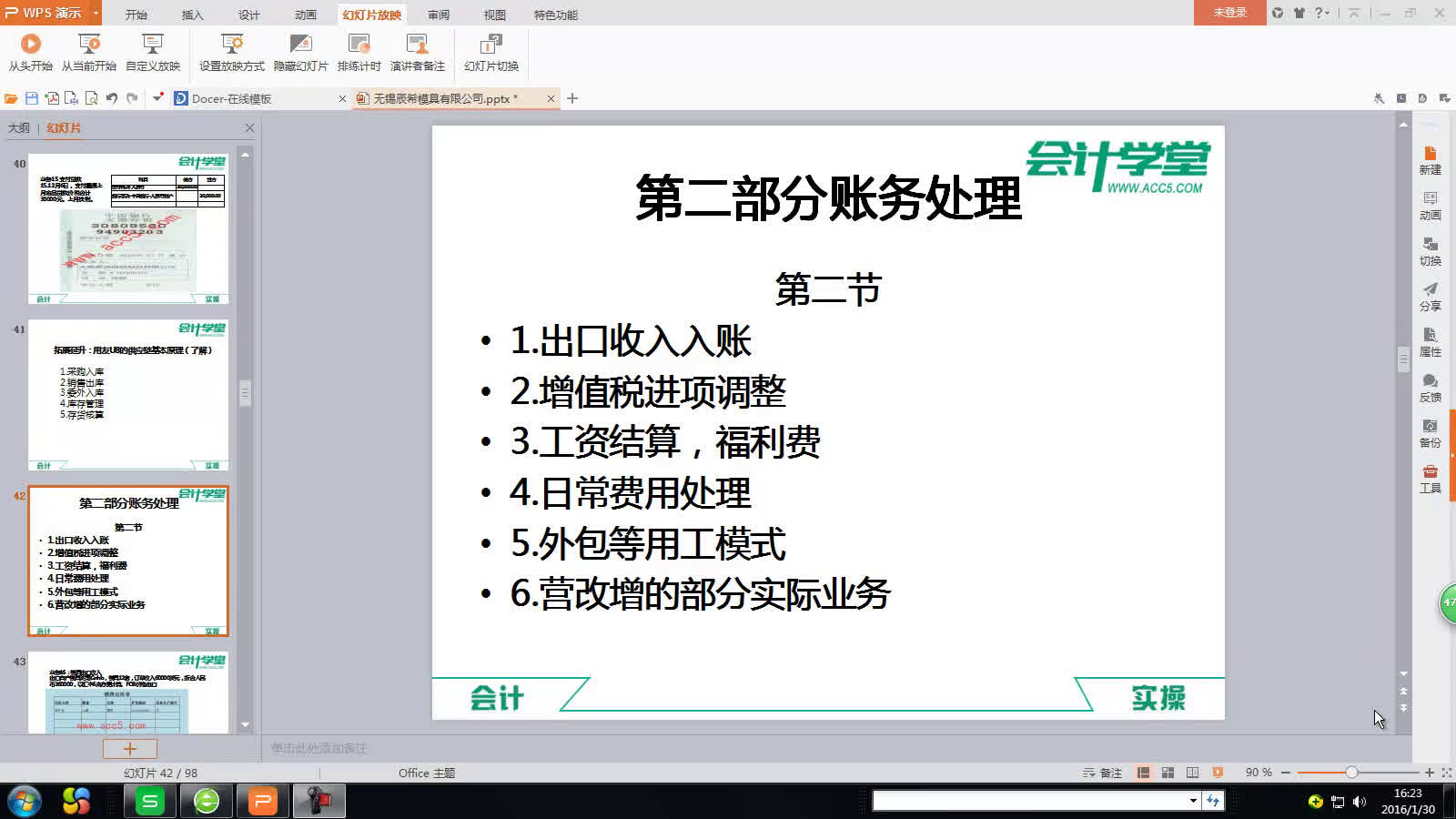 会计做账过程_会计做账时间_模拟会计做账
