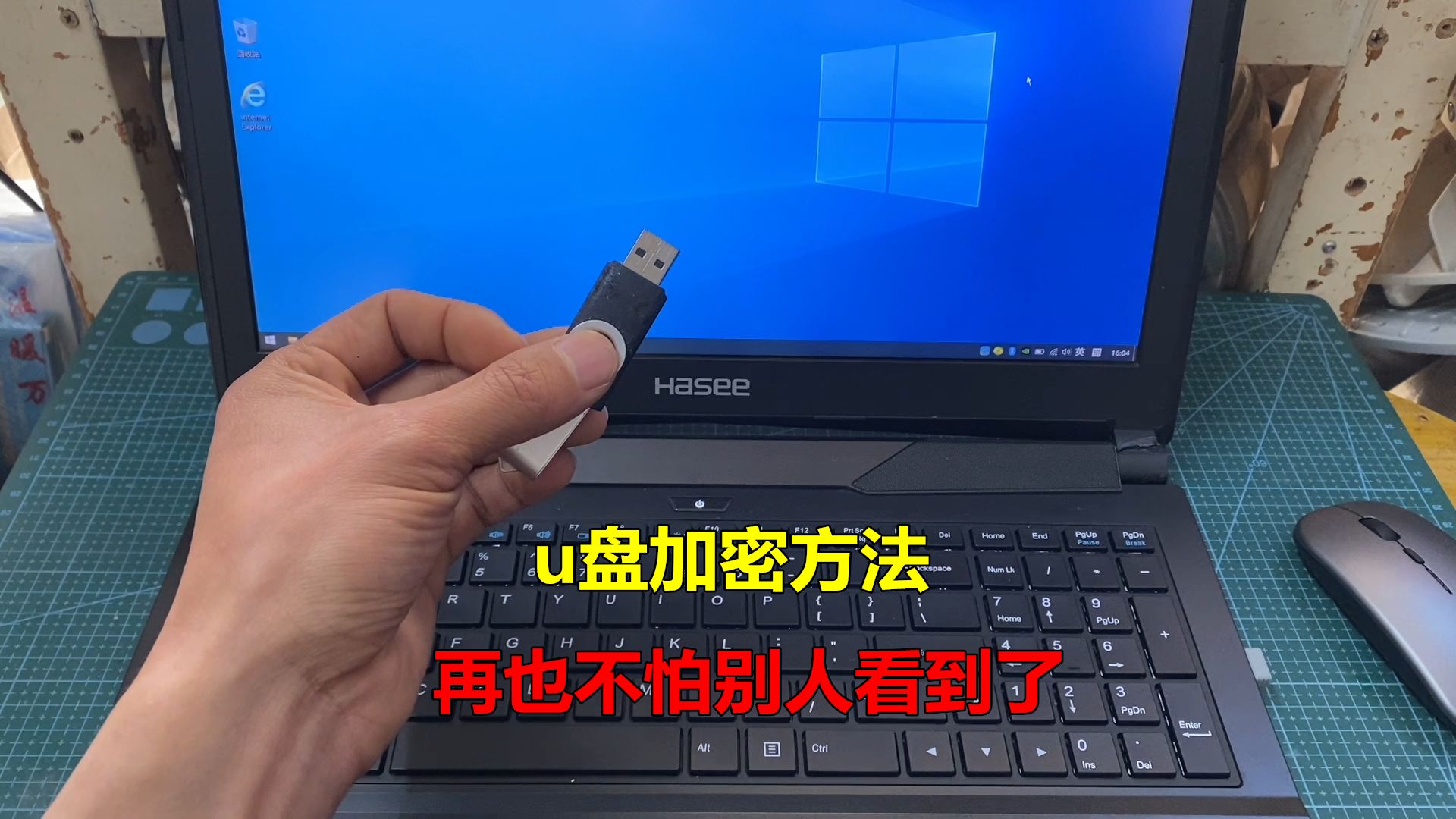 u盘加密方法,学会了再也不怕内容泄露让别人看到了,简单又实用