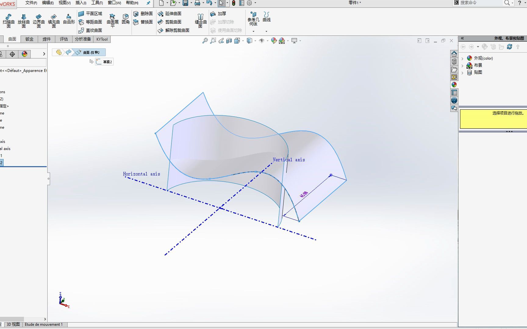 Solidworks剪裁曲面的使用及注意事项