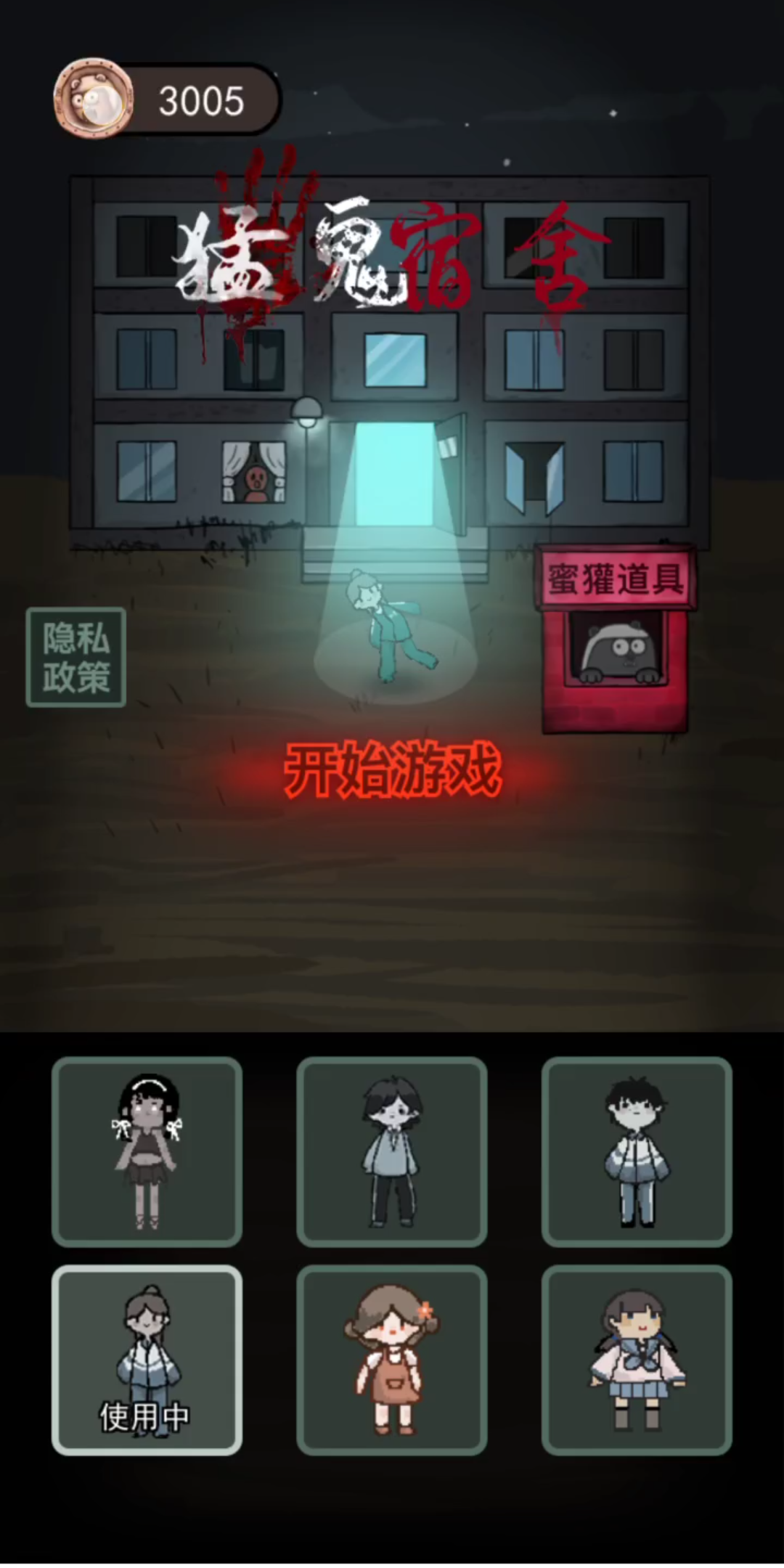 《小游戏试玩》——猛鬼宿舍