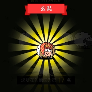低调地超神 