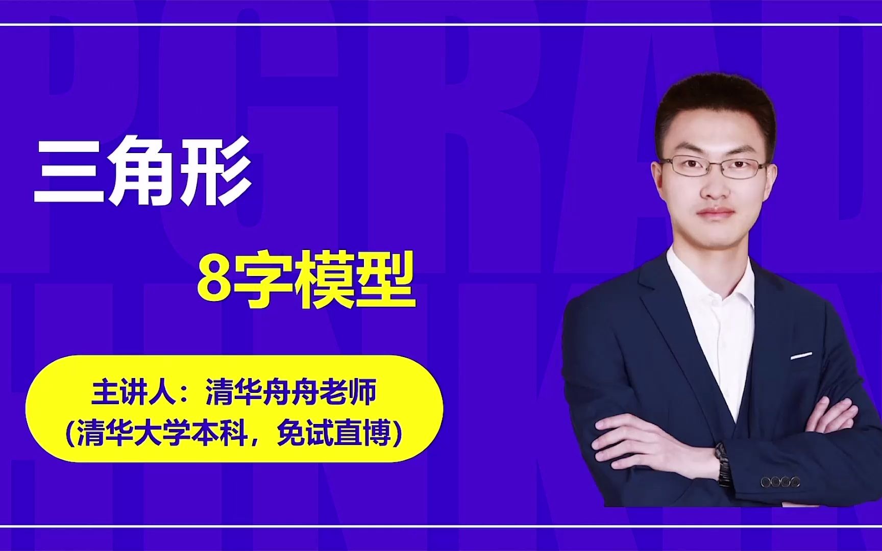 初中几何模型-三角形的8字模型