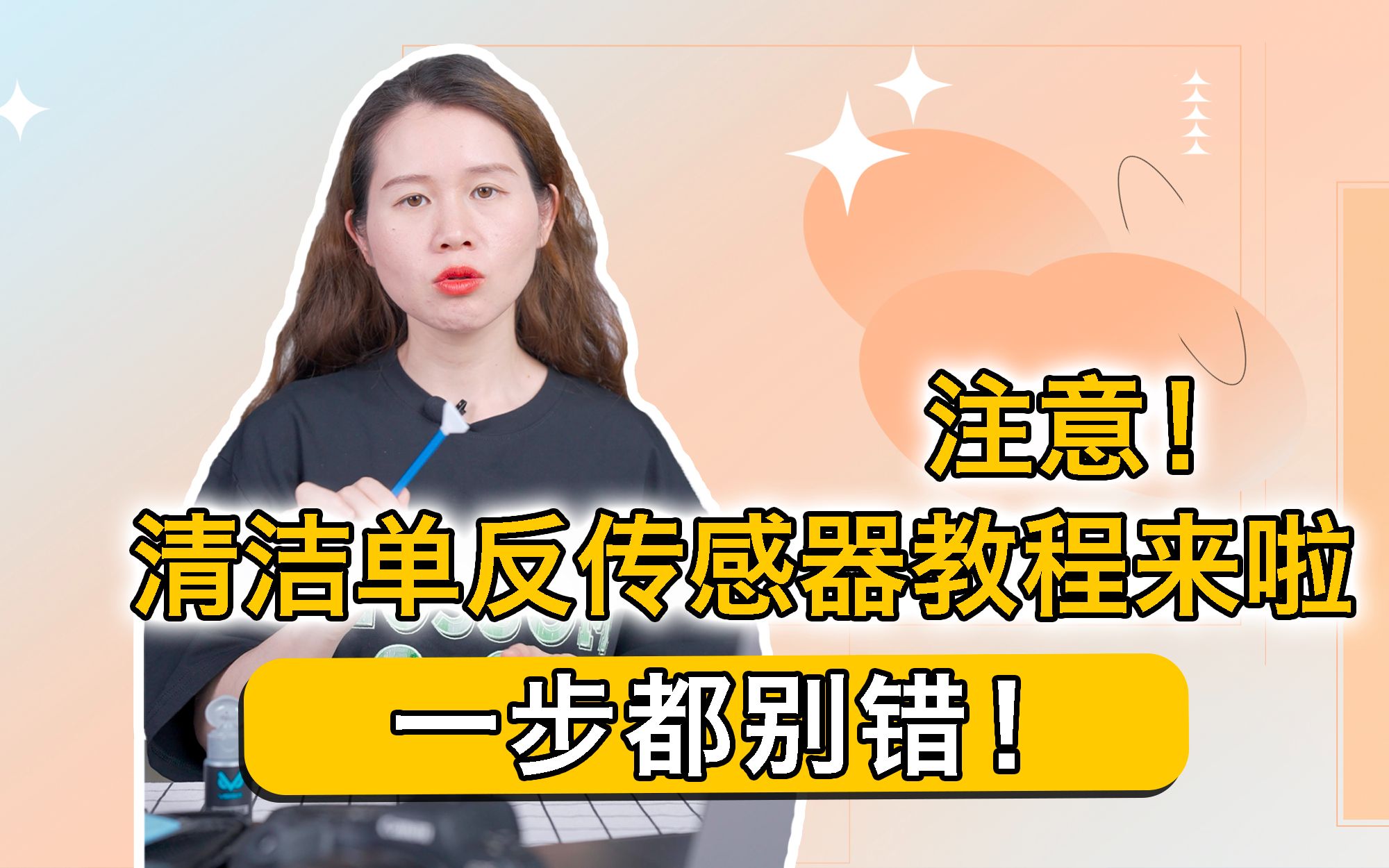 注意!清洁单反传感器教程来啦!一步都别错!