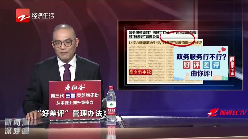 政务服务行不行?好评差评由你评!广东率先出台政务评分系统!