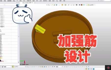 中望3D-指令篇-加强筋