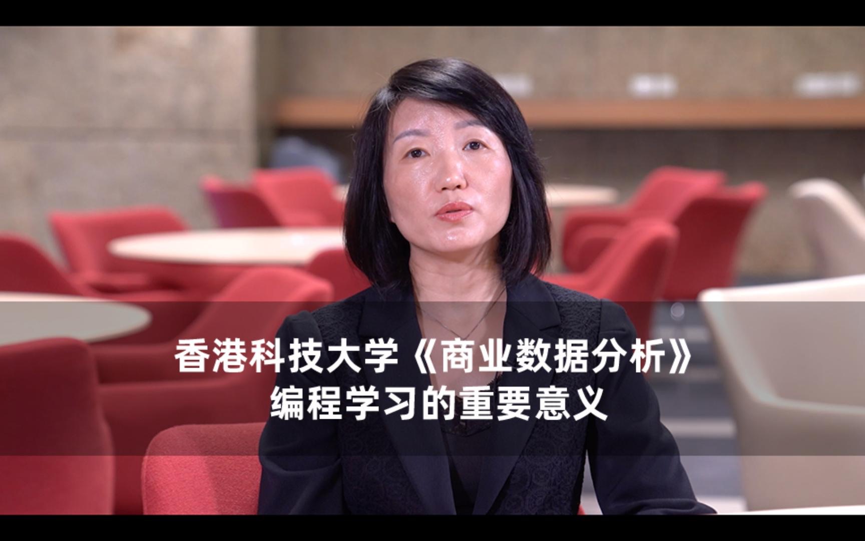 香港科技大学《商业数据分析》|编程思维