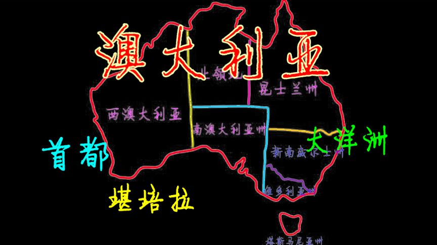 这个国家划分区域最牛掰了,横竖几下,就把国家行政区划画好了