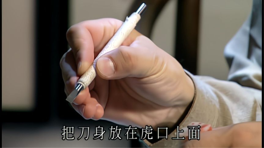 篆刻刀法上01刀法初步