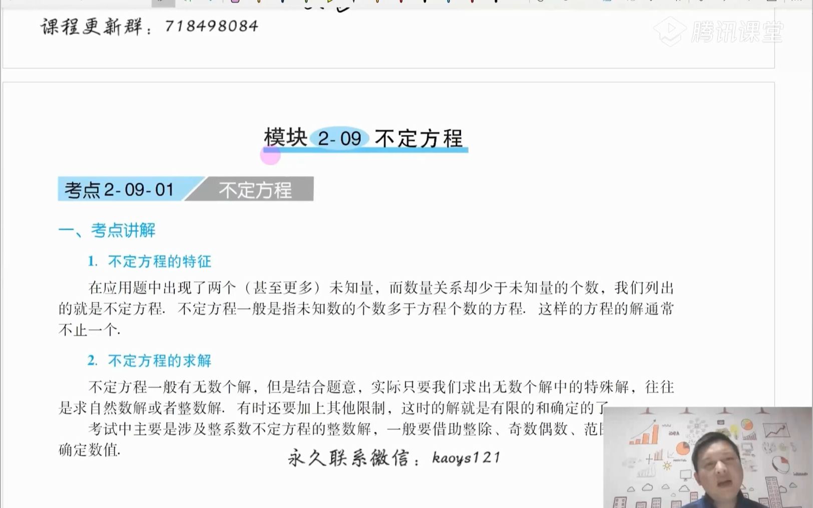 03.2-09不定方程